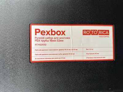 PEXBOX Ручной набор для монтажа PEX трубы REHAU 16мм-32мм RT.1422032 ...